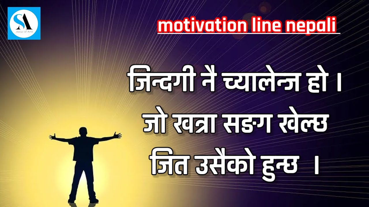 inspirational motivation quotes in nepali || प्रेरक भनाईहरु - YouTube