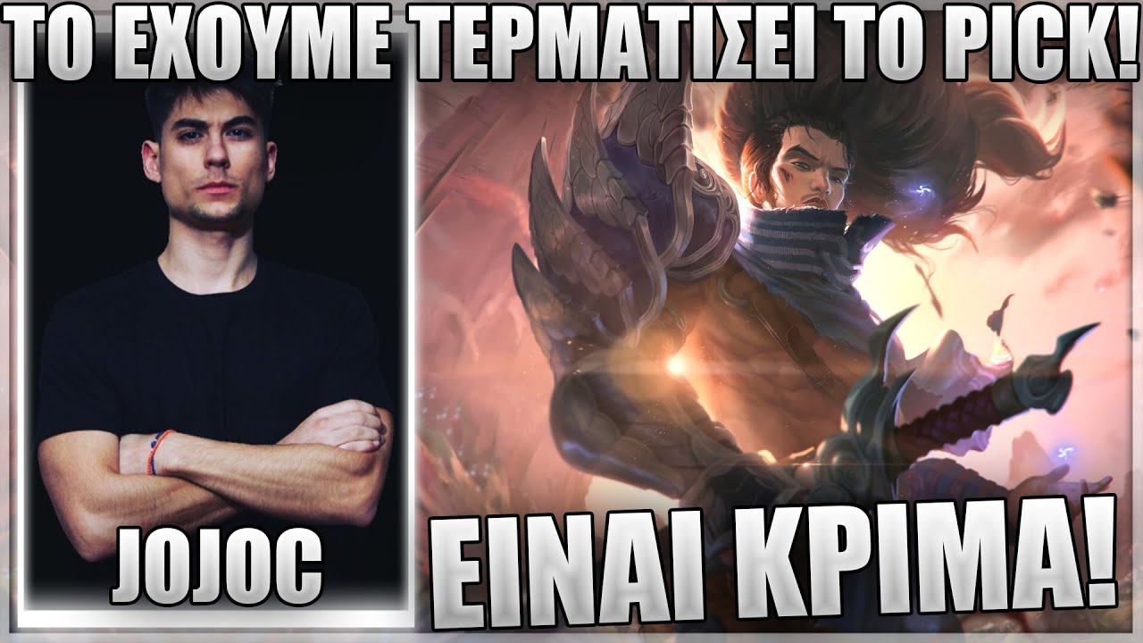 ΠΑΙΖΩ ΑΚΡΑΙΑ ΚΑΛΑ ΑΥΤΟ ΤΟ PICK! - JOJOC - YouTube