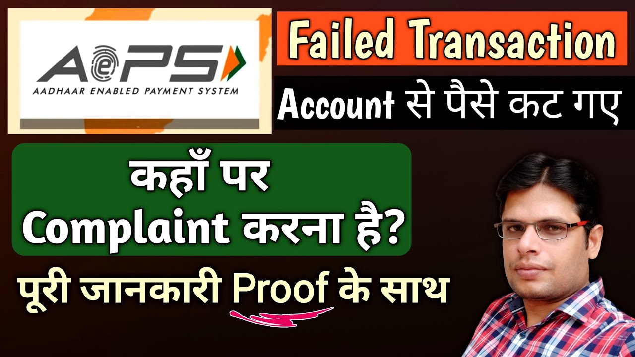 AEPS Failed Transaction WHERE to Register Complaint | AEPS Transaction ...