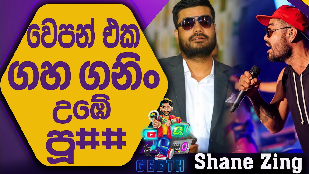 වෙපන් එක ගහ ගනිං උඹේ පූ## - Shane Zing - YouTube