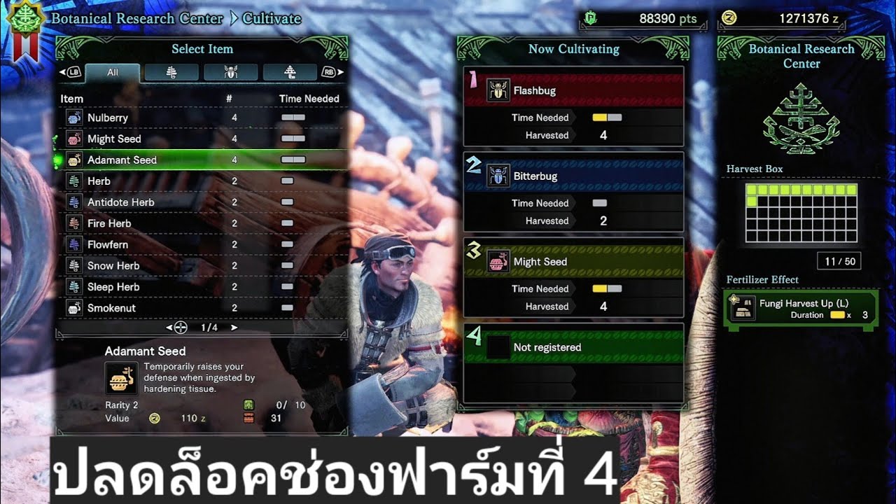 MHW:IB Event ปลดล็อคช่องฟาร์มที่4 การวิจัยพฤกษศาสตร์ (Unlocks a ...