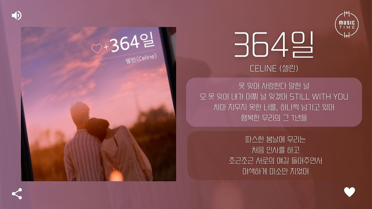 Celine (셀린) - 364일 (364 days) [가사] - YouTube