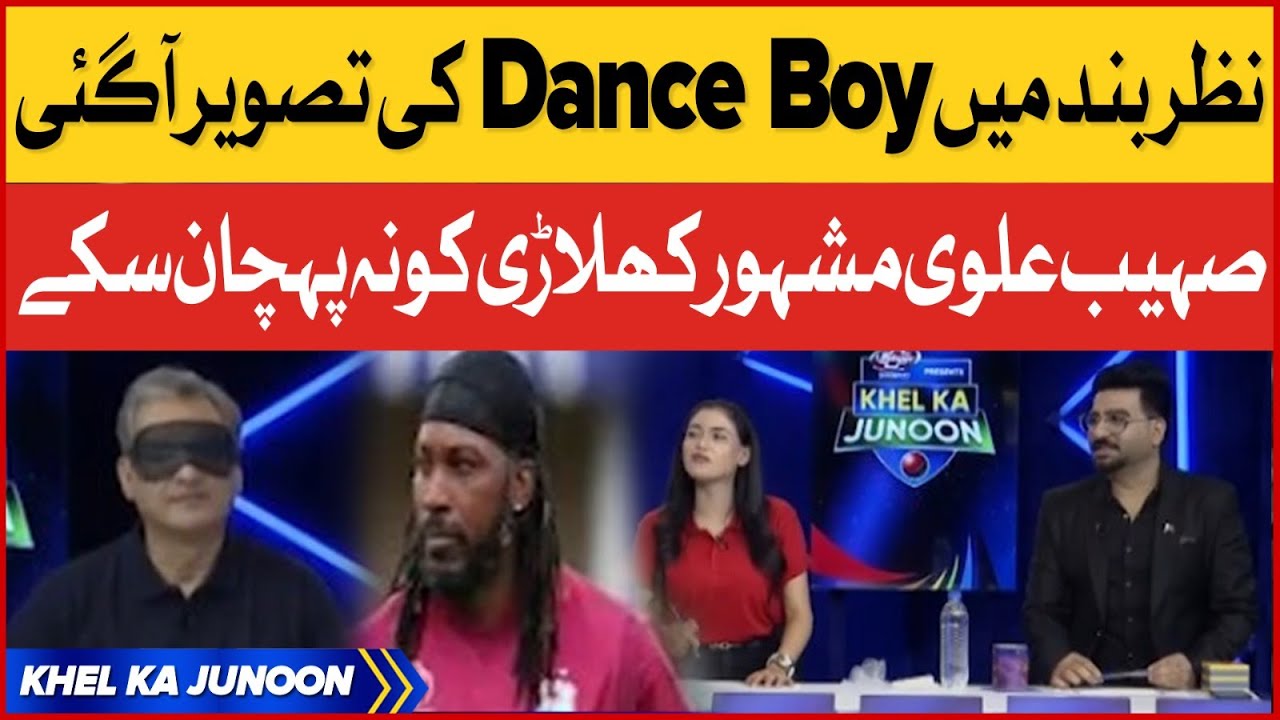 Chris Gayle Picture Come in Segment | Sohaib Alvi Could Not Recognize ...