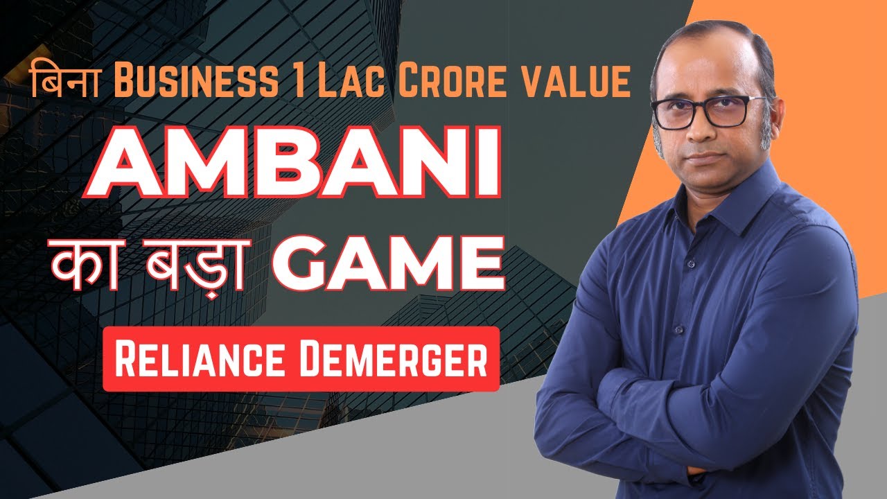 Ambani का बहुत बड़ा Game - Reliance Demerger | बिना Business 1 Lac ...