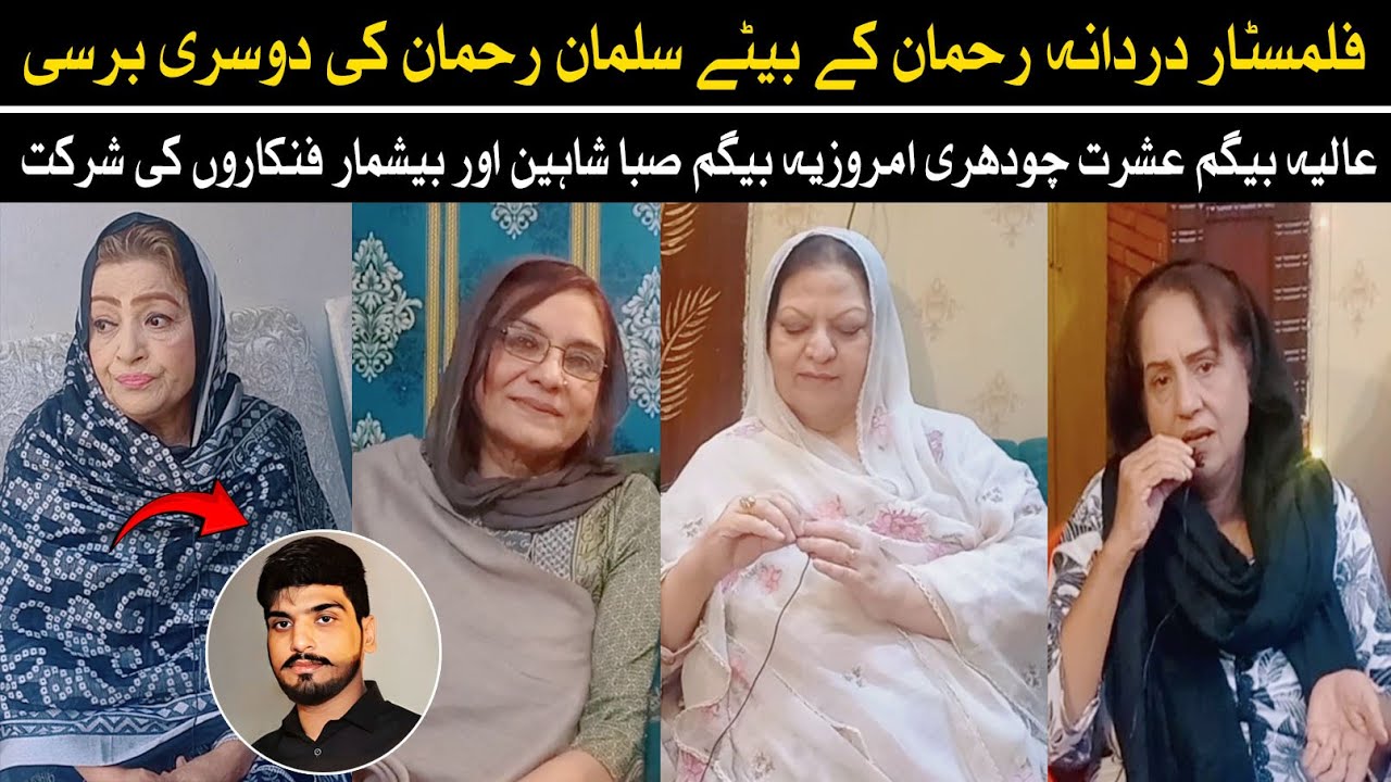 Salman Rehman Ki Dusri Barsi | Aliya Begum | Ishrat Chaudhry | Imrozia ...