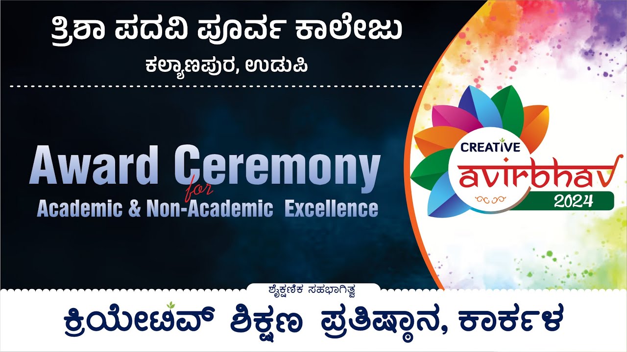 Award Ceremony for Academic and Non-Academic Excellence | Avirbhav ...