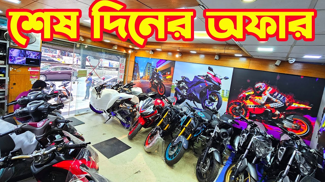 শেষ দিনের অফারে R15 V4 Black Indo/ R15M BS7/ MT-15 BS7/ Ray ZR BS7 ...