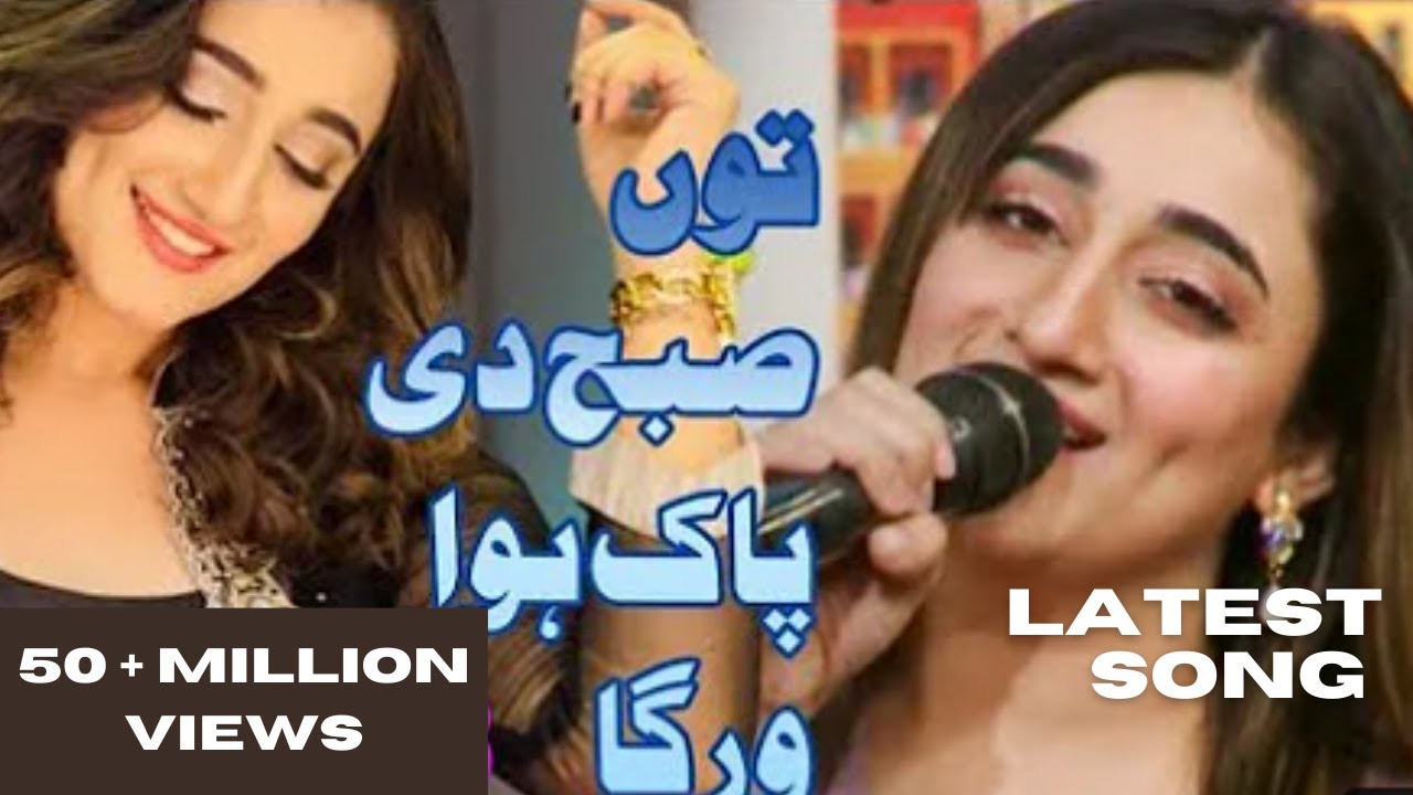 Mahiya Ve ve gal sun mahiya ve ( Official Full Song ) Nimra Mehra ...