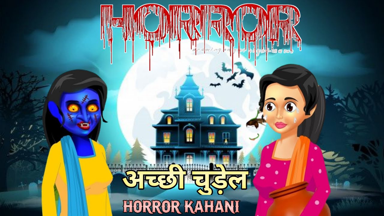 अच्छी चुड़ैल ll cartoon horror story in hindi // Bhoot ki kahani ...