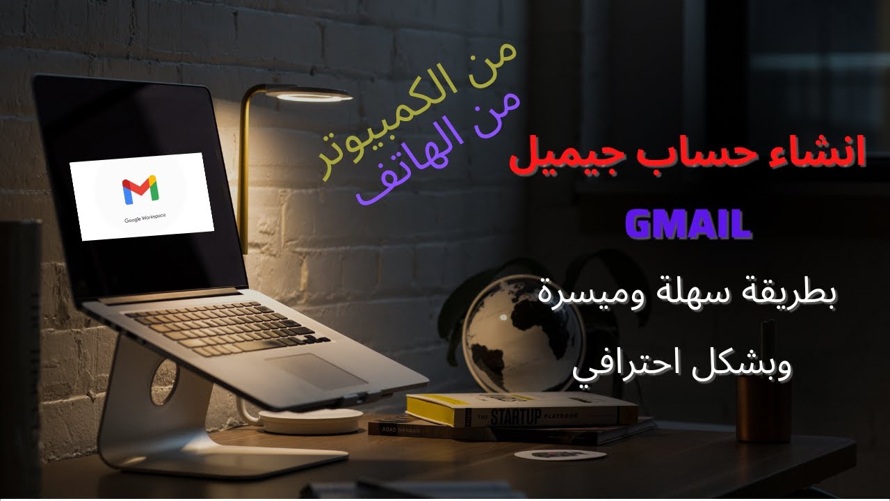 انشاء حساب جيميل Gmail بطريقة صحيحة وسهلة للمبتدئين 2023 Youtube