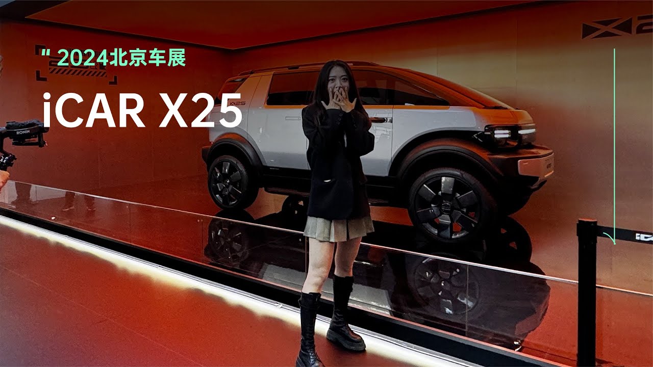 越野MPV！iCAR X25给歪果仁亿点点震撼！ - YouTube
