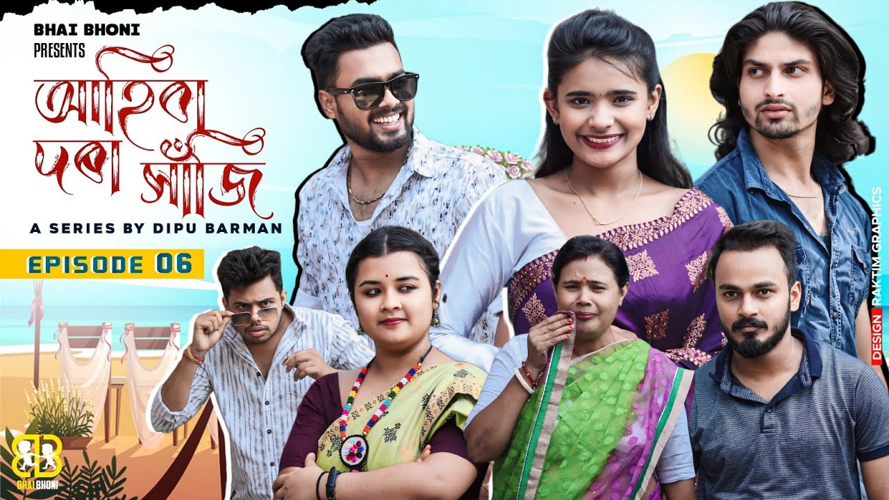 Ahiba Dora Haji (Web Series) - EP 06 | Dipu Barman | Bhai Bhoni - YouTube