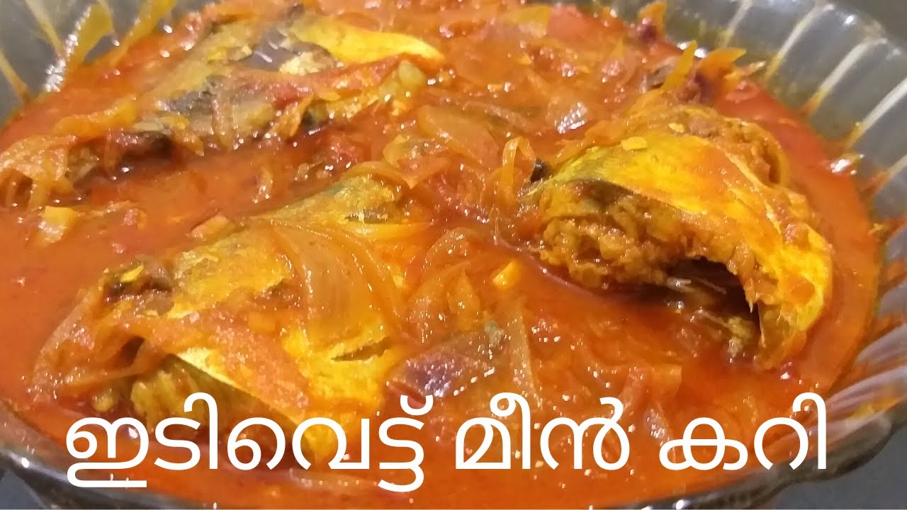 Red Chilli Fish Curry| മീൻ കറി മീൻ കറി എന്ന് പറഞ്ഞാൽ ഇതാണ് സാധനം I ...