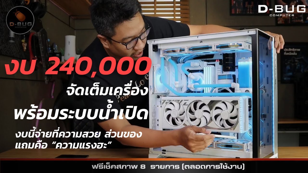 งบ 240,000.- ลูกค้าจัดหนักพร้อมระบบน้ำเปิดหวานเจี๊ยบโทนขาวฟ้า ในเคส LIAN LI O11 XL | D-bug ...