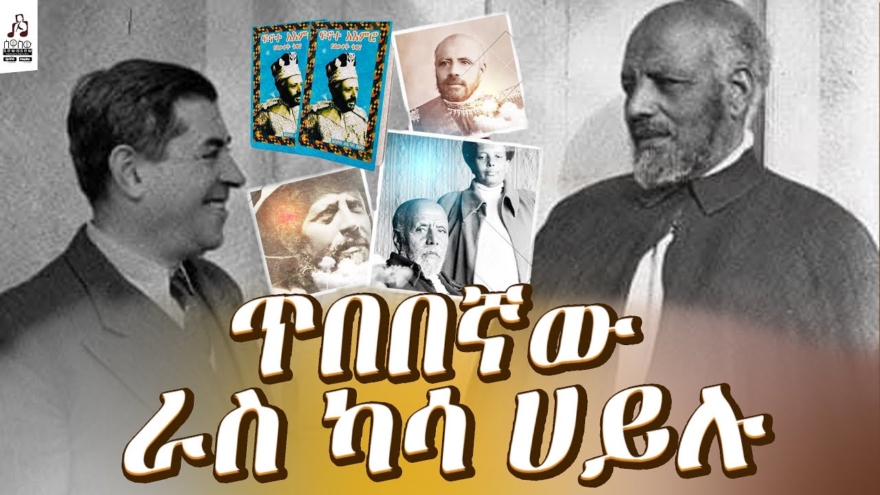 ሀገር ወዳዱ ራስ ካሳ ሀይሉ “Patriotic Hero: The Untold Story of Ras Kassa Hailu ...
