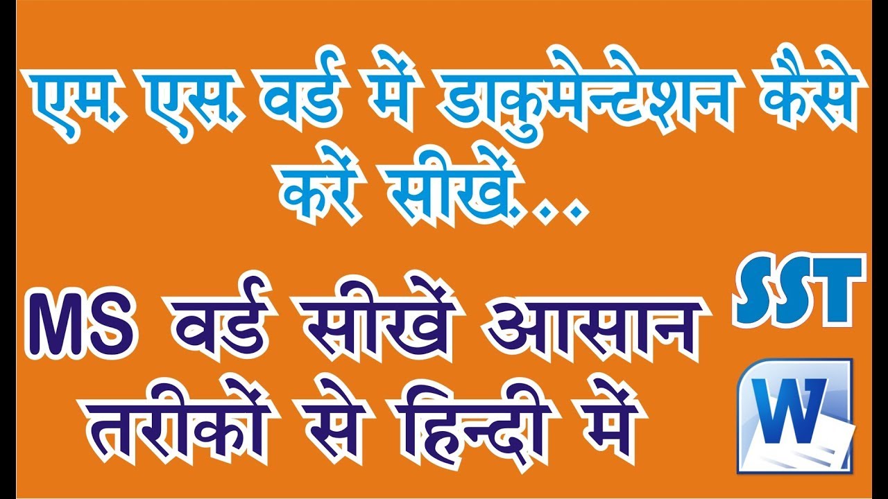 Ms Word Tutorial In Hindi 1 Learn MS Word YouTube ms-word-tutorial-in-hindi-1-learn-ms-word-youtube