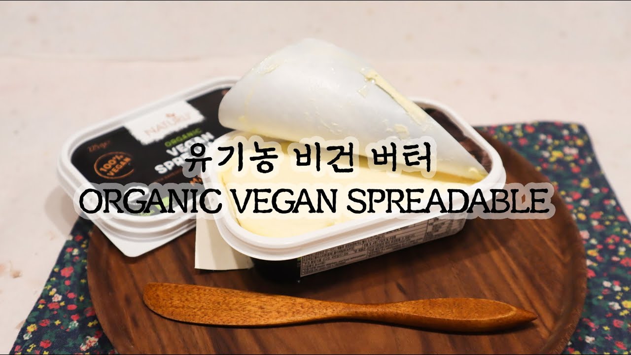 유기농 비건버터 ORGANIC VEGAN BUTTER SPREADABLE - YouTube