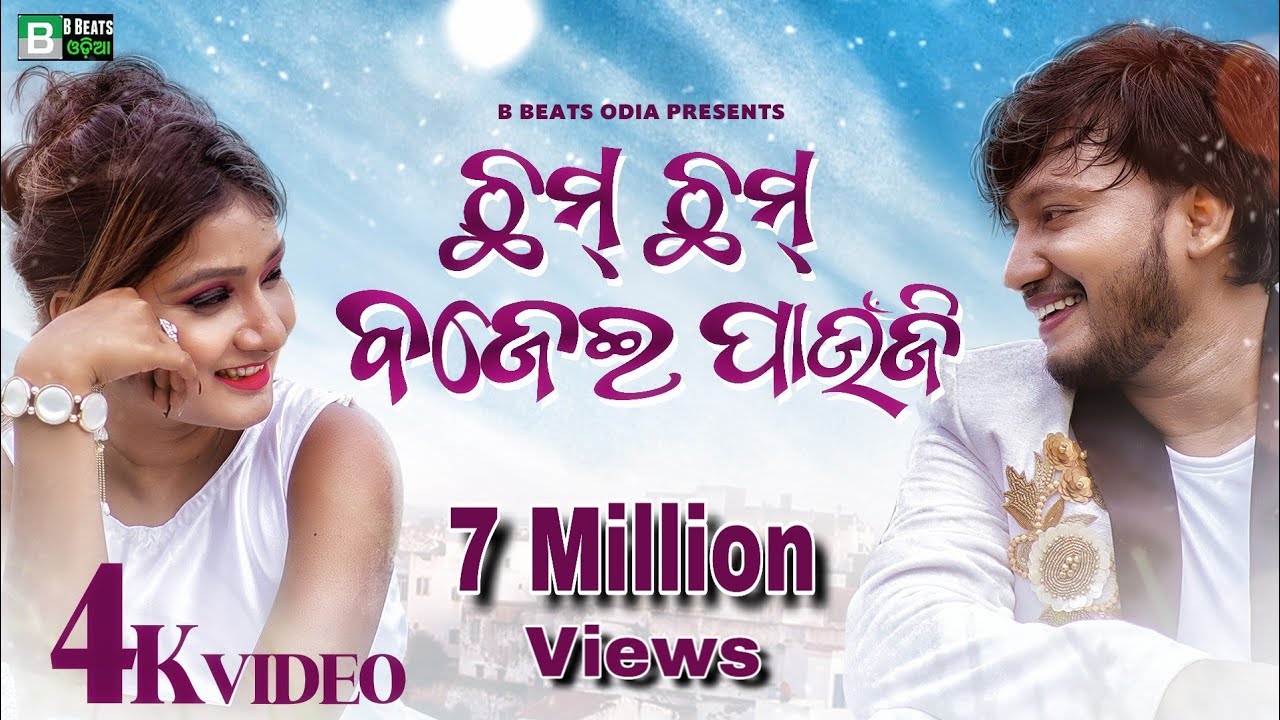 Cham Cham Bajei Paunji | FULL VIDEO | Aakan & Jyotismita | Biren Biren ...