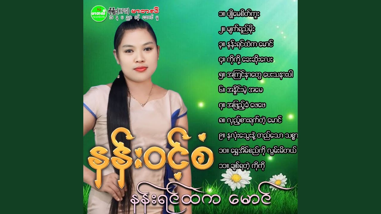 Pyo May Sate Kuu - YouTube