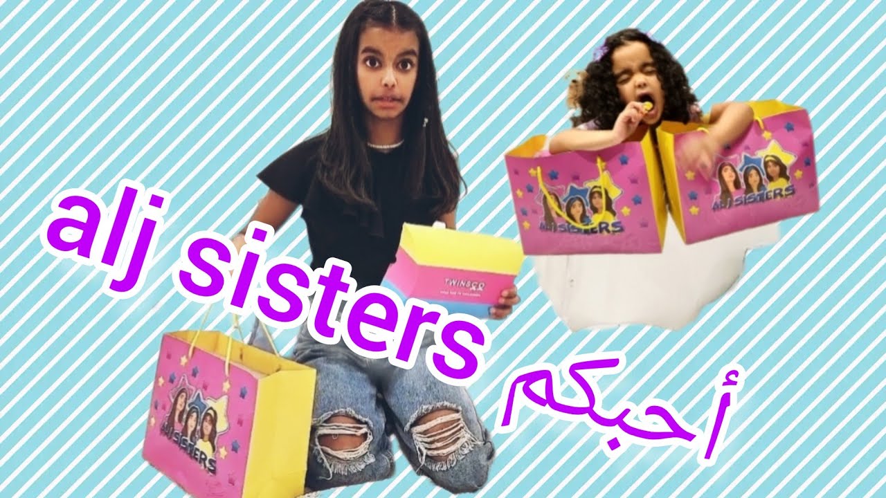 أحبكم alj sisters من أريام - YouTube