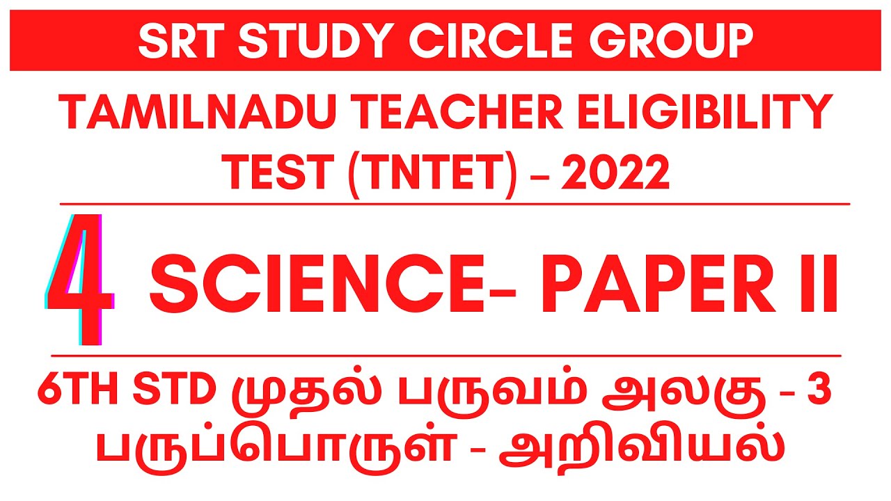 4. SCIENCE TET 2022 6TH STD அலகு - 3 பருப்பொருள் - அறிவியல் -Paper - II - SRT Study Circle Group ...