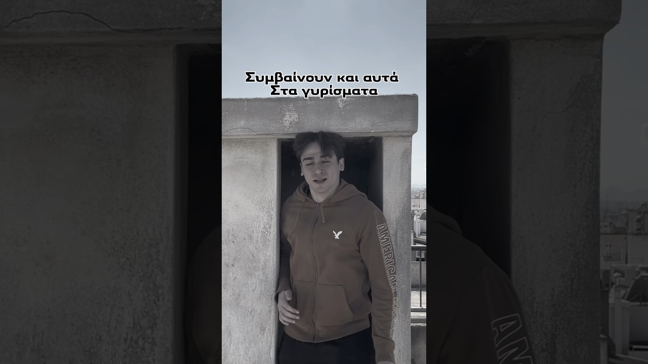 Χτύπησα το κεφάλι μου..😀 - YouTube