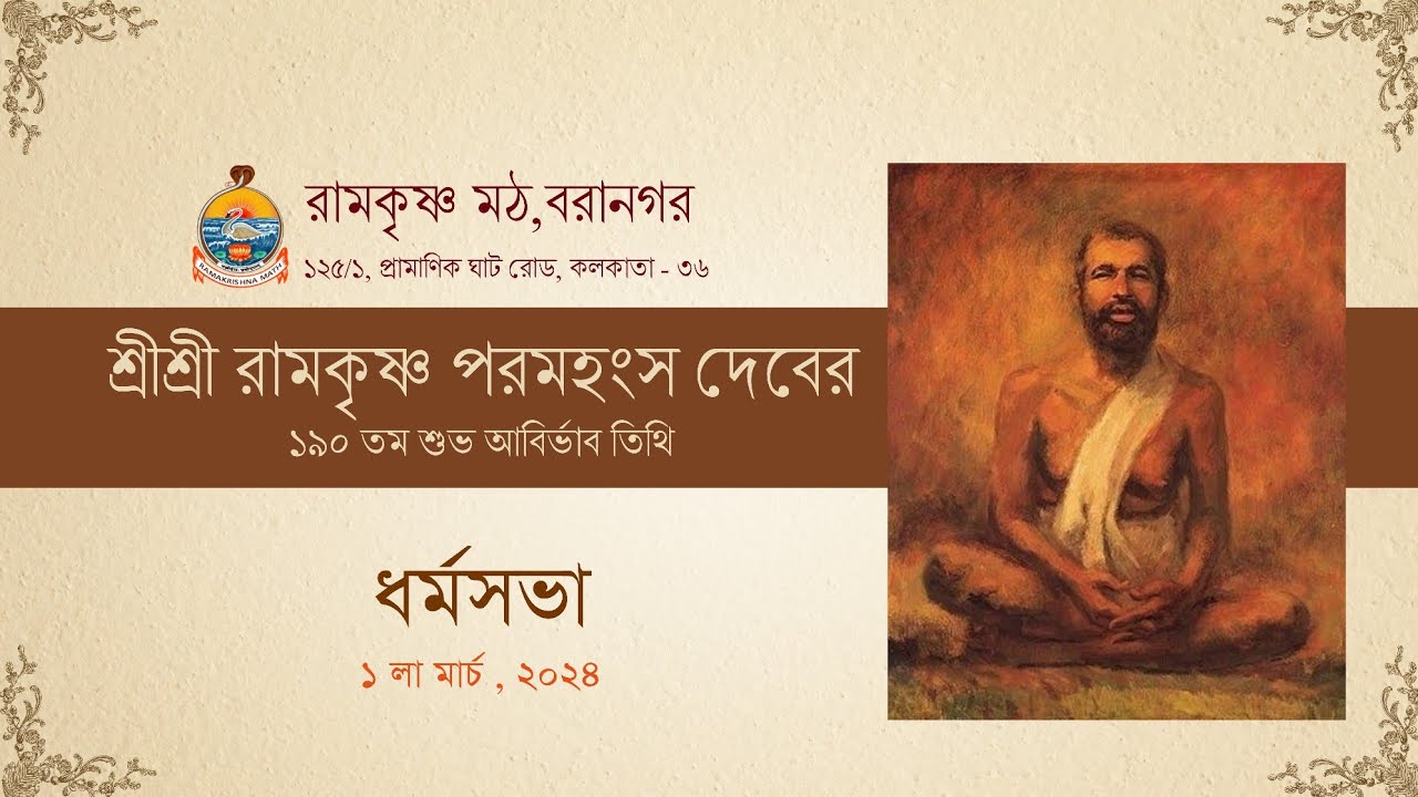 Dharma Sabha at Ramakrishna Math, Baranagar : Life and Teachings of Sri ...