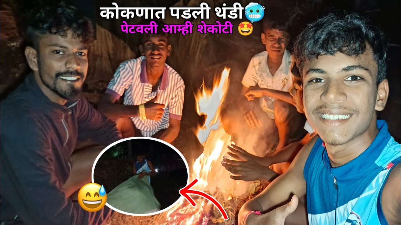 Ratri keli shekoti 🔥|| gavakade padali thandi 🥶||#marathivlogs - YouTube
