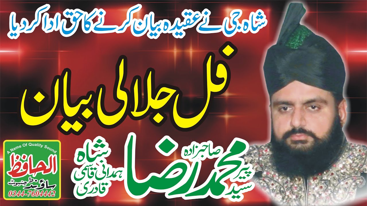 Peer Syed Muhmmad Raza Shah Hamdani Qasmi Qadri | Full Jalali Bian 15 ...