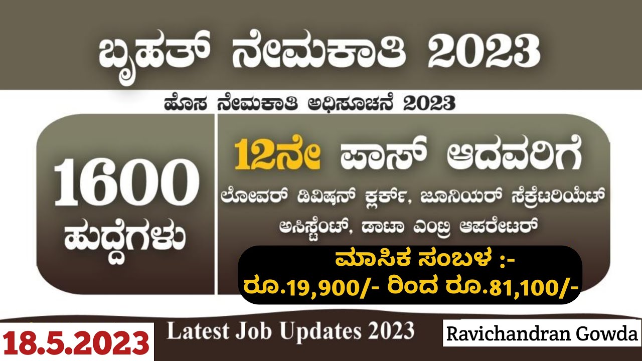 2nd PUC Pass Students Government Job In Karnataka | Central Government ...