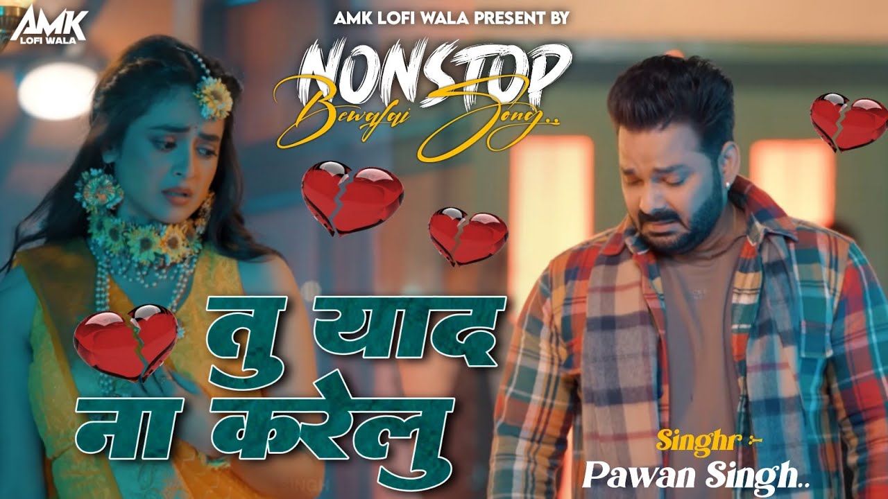 #तु याद ना करेलु | - music song #apawansingh #lovesong #lofisong # ...