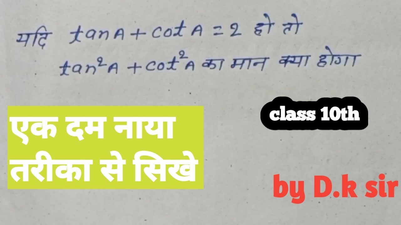 trigonometry class 10th/trikonmiti/proved thar/alok math/mathematics ...
