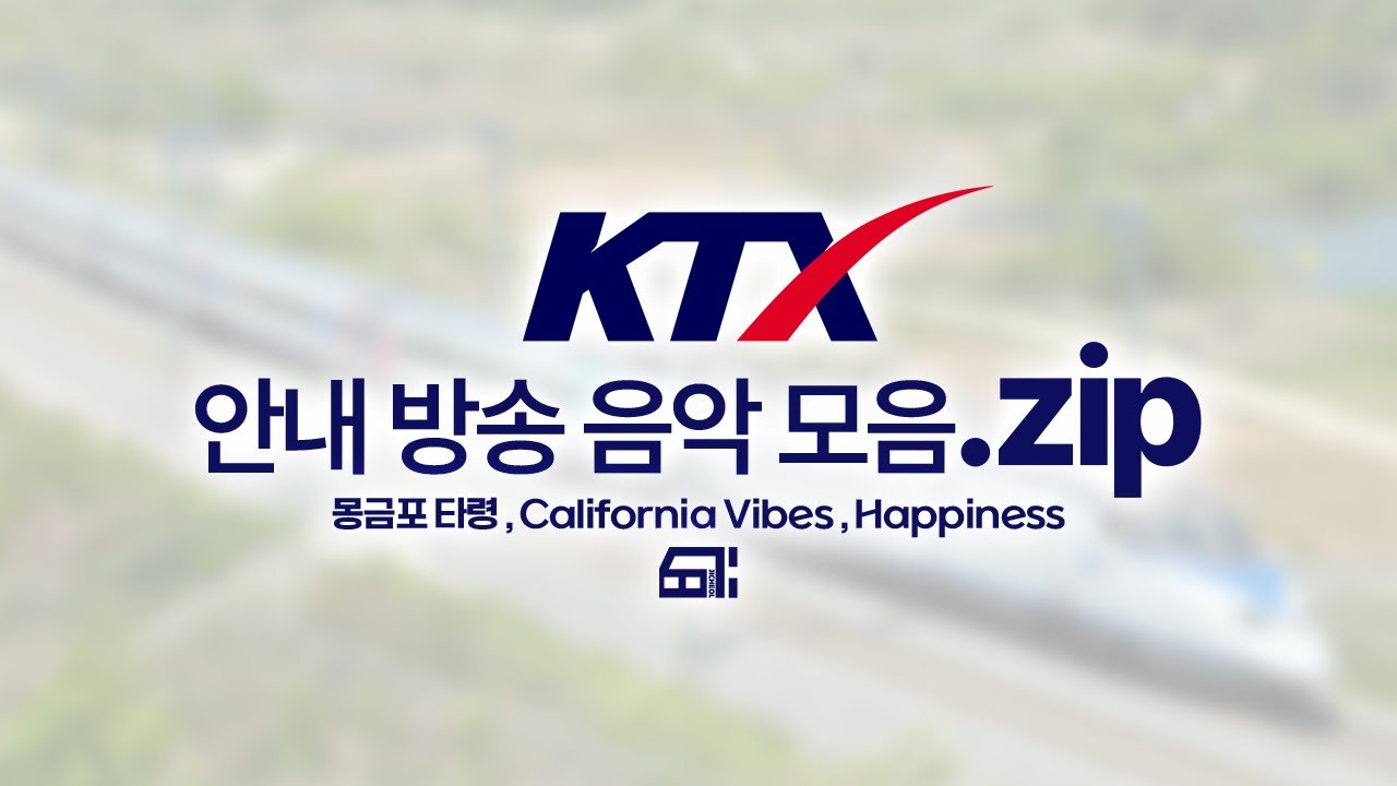 KTX 시착역 , 중간 정차역 , 종착역 안내 방송 음악 모음집 || KTX start station , mid-stop ...