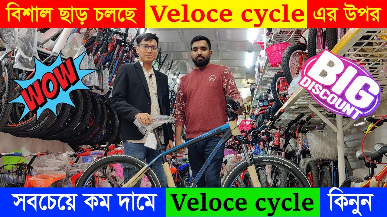 Veloce cycle এর উপর বিশাল ছাড় চলছে | সবচেয়ে কম দামে Veloce cycle ...