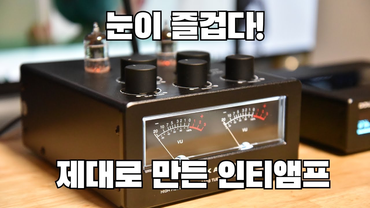 진공관 + VU미터 감성인티앰프 Douk Audio T6pro - YouTube