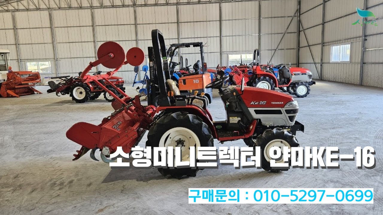신바람 중고농기계 밴드 동양건기 회원님 소형미니트렉터 얀마ke 16 판매 중고농기계 중고트랙터 경운기 이앙기 굴삭기 포크레인