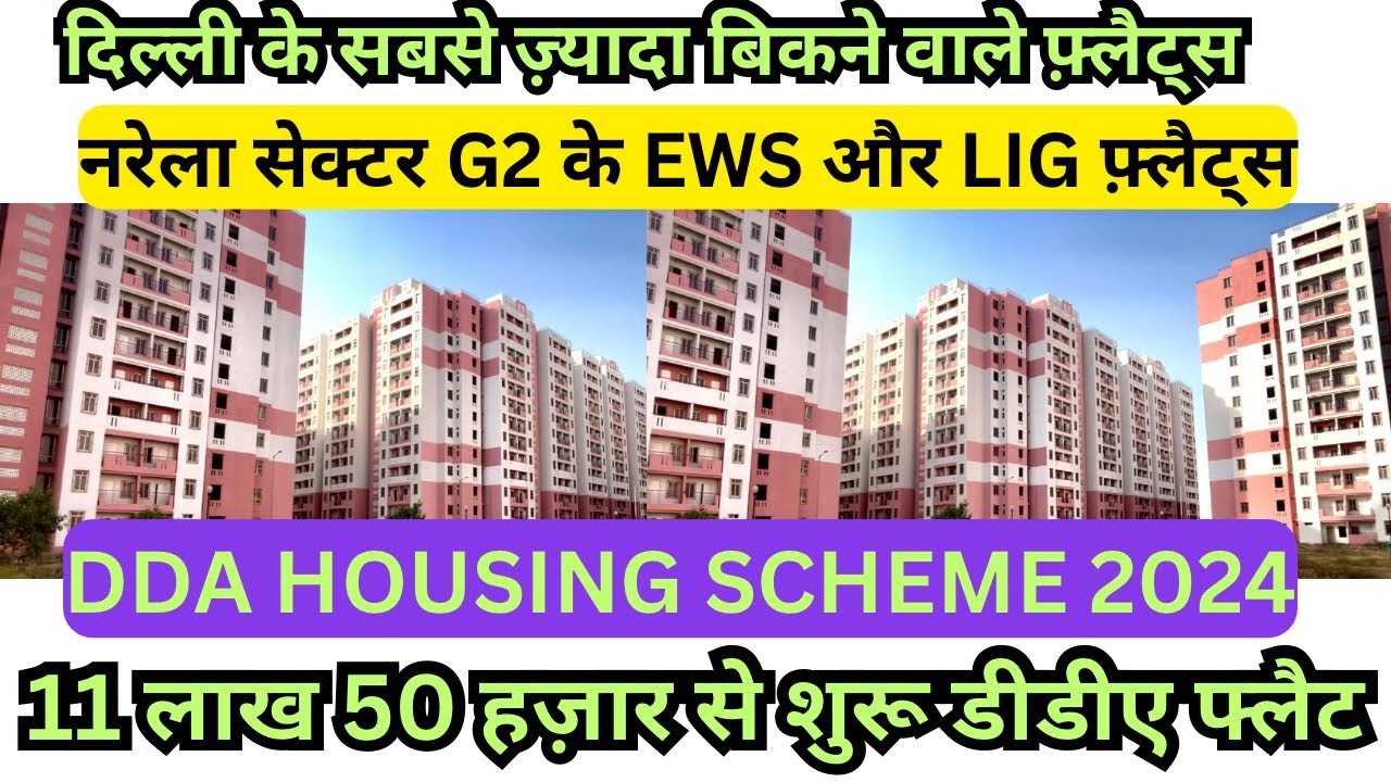 DDA🔥 NARELA SECTOR G2 DDA flats | cheapest DDA flats in Delhi | DDA ...