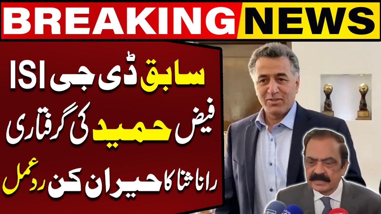 Arrest Of Former DG ISI Faiz Hameed | Rana Sana Ullah Surprising ...
