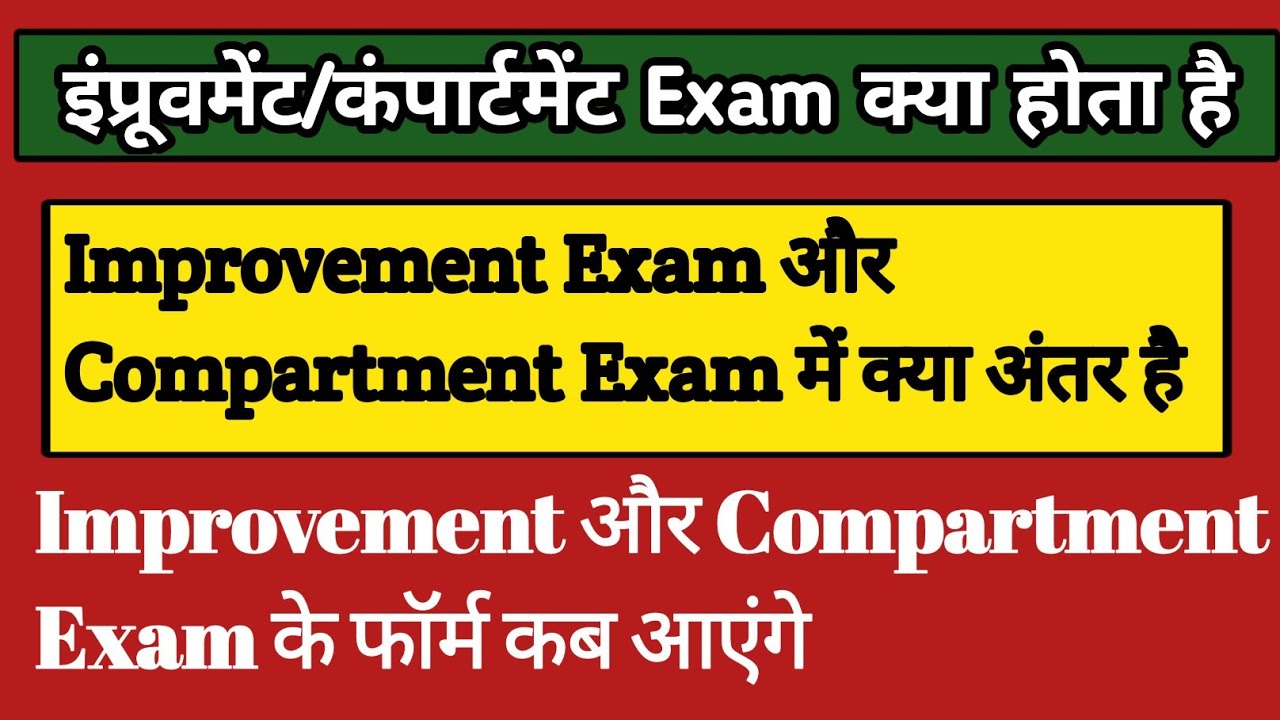 Improvement Exam 2023 UP Board | Compartment Exam 2023 UP Board | UP ...