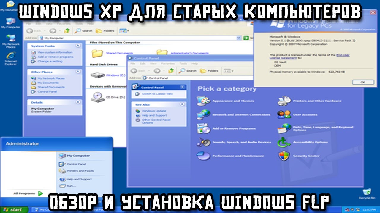 Облегченная версия Windows XP для устаревших ПК. Обзор и установка ...