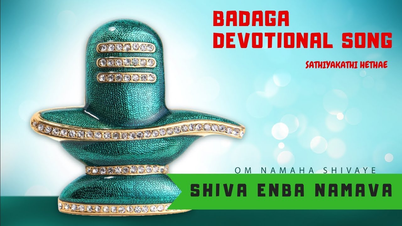Badaga Song | Shiva Enba | Badaga Devotional Song | Baduga Song ...