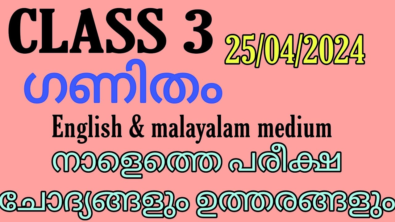 class 3 maths tomorrow annual exam questions and answers 2024/std4 ...