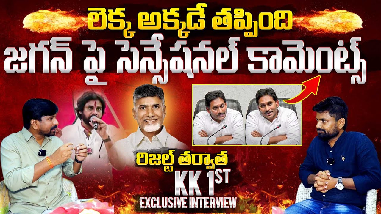 🔴LIVE : KK Survey CEO @MEETHOKK FIRST Sensational Interview After AP ...