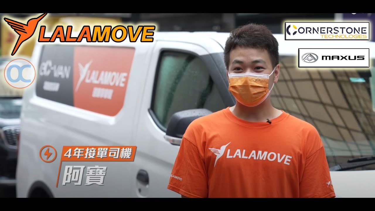 獨家影片: Lalamove 香港跑台司機 兩日實測電Van Maxus eDelivery 3 商用客貨車 - YouTube