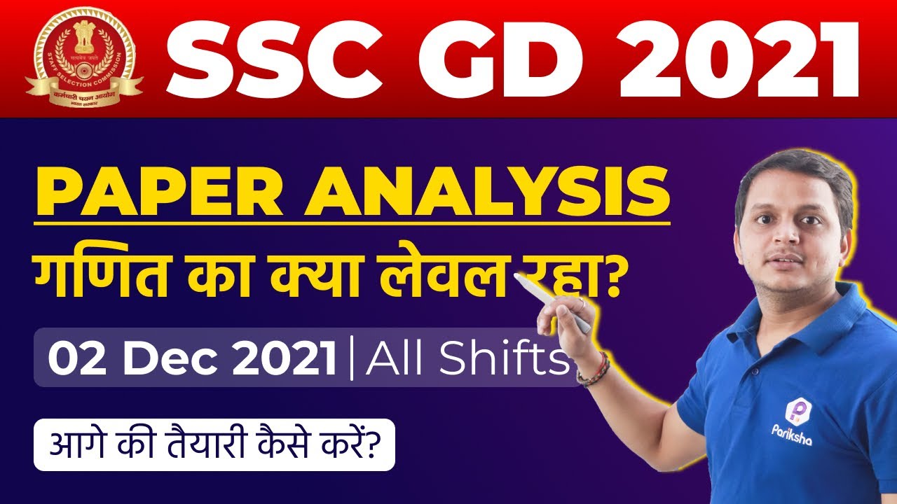 SSC GD Maths Paper Analysis 2021 | 2 Dec | SSC GD Answer Key | SSC GD ...