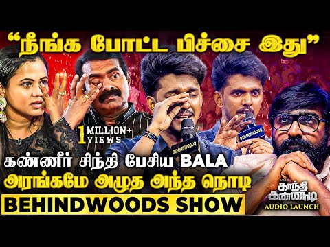'நாளைக்கே நான் இல்லனாலும்..'😭அழுது கொண்டே பேசிய Bala😱அரங்கத்தை அமைதி ஆக்கிய வார்த்தை