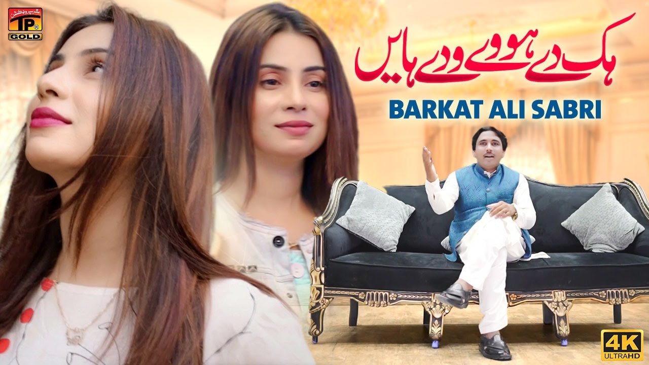 Hik De Hoye Waday Hayin | Barkat Ali Sabri | (Official Video) | Thar Production - YouTube