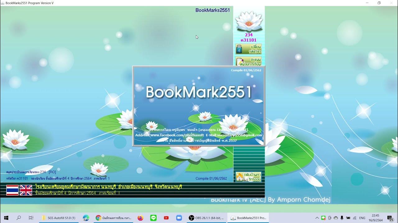 การนำคะแนนจาก BookMark2551 ไปกรอกในระบบ SGS - YouTube