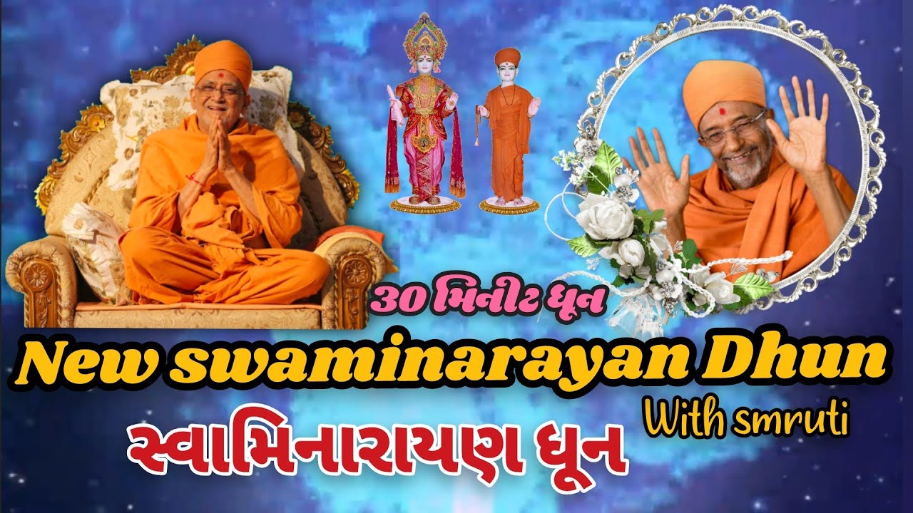 New swaminarayan Best Dhun સ્વામિનારાયણ ધૂન સ્મૃતિ સાથે - YDS - YouTube