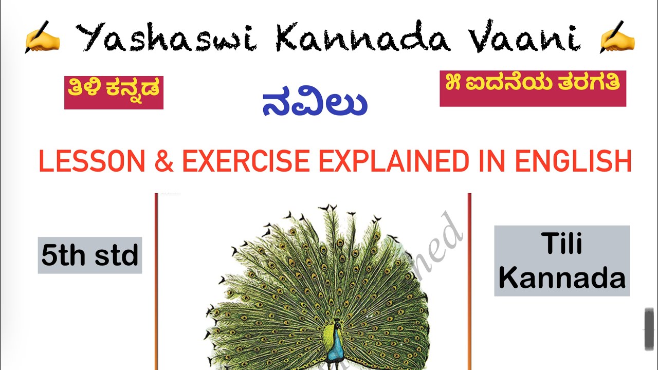 CBSE 5th std - ನವಿಲು - Navilu - LESSON & EXERCISE EXPLAINED IN ENGLISH ...